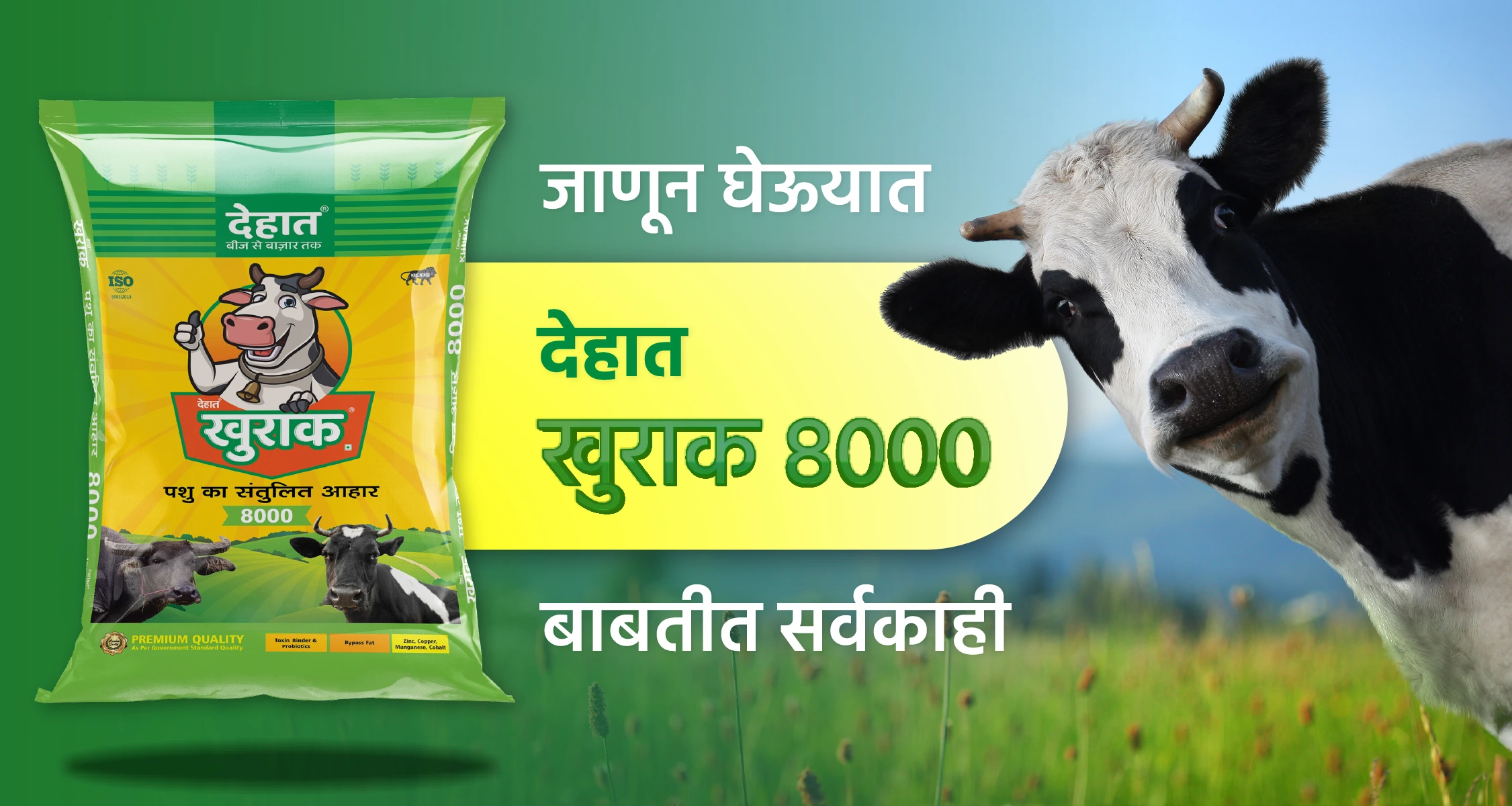 जास्त दूध देणाऱ्या गाईंसाठी देहात खुराक 8000 ची कामगिरी जबरदस्त (Dehaat ...
