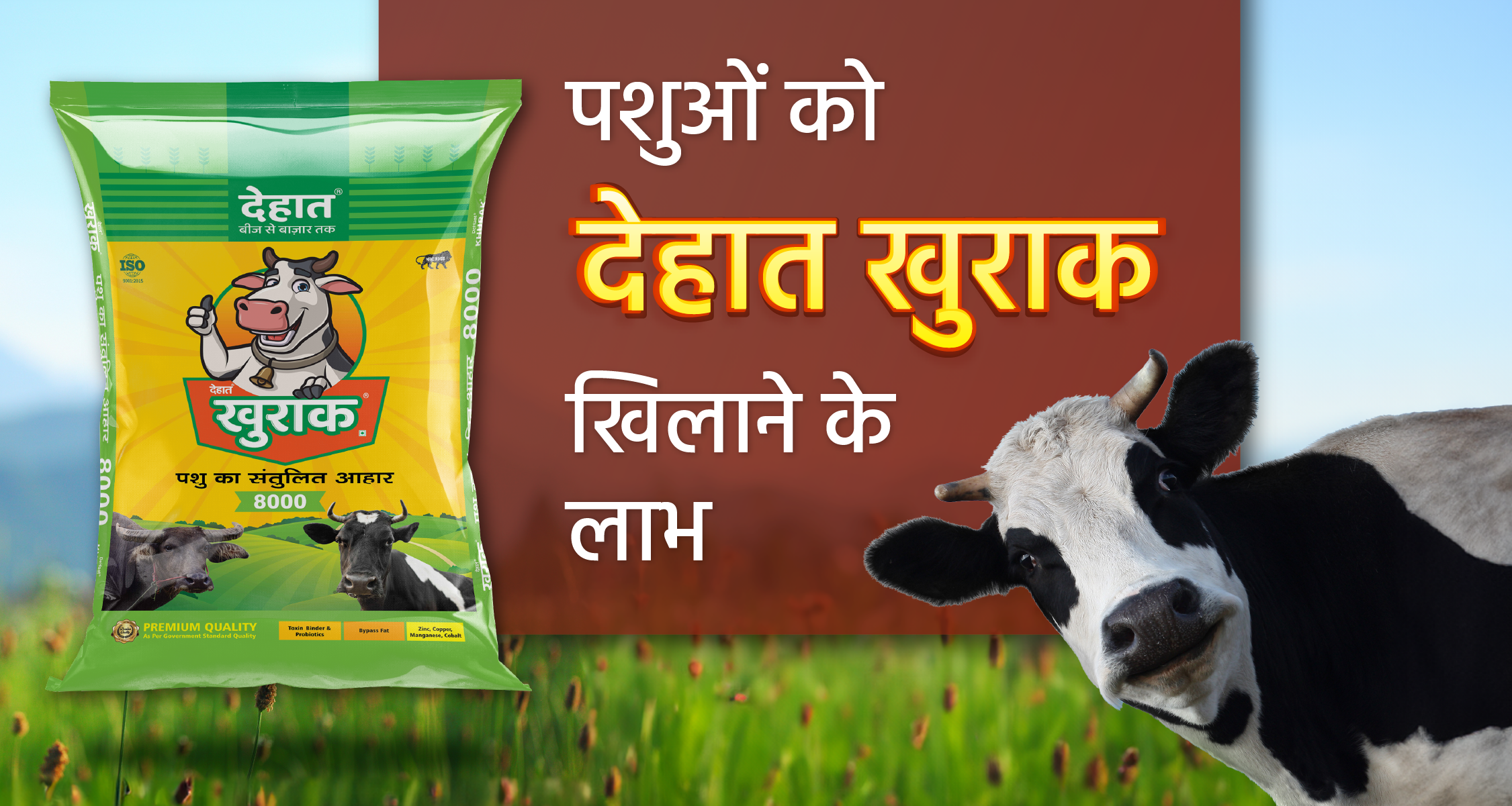 पशुओं को 'देहात खुराक' खिलाने के लाभ | The Benefits of Feeding DeHaat ...